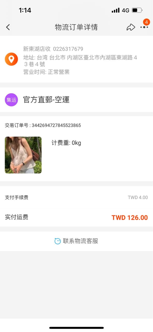 請益 掏寶下單集運或台灣直寄問題⋯ 網路購物板 Dcard