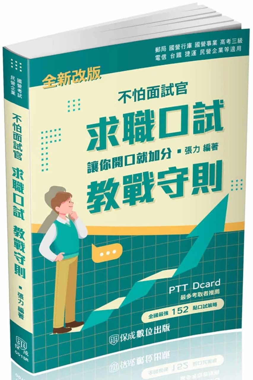 經驗分享 112國營聯招（企管）上榜心得 國營板 Dcard