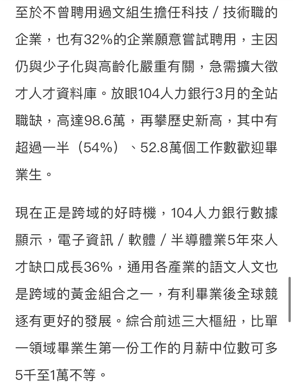 誰說文組註定沒出息,在科技業大有用 科技業板 Dcard
