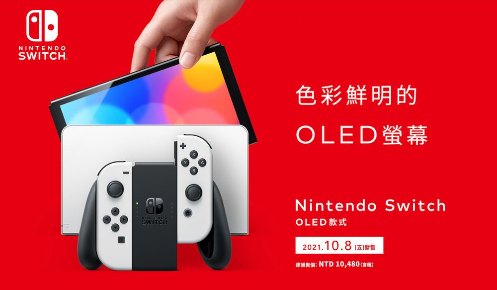 Switch OLED😎原廠公司貨 現貨秒出🤩下單即享零利率分期 - 遊戲板 | Dcard 好物研究室