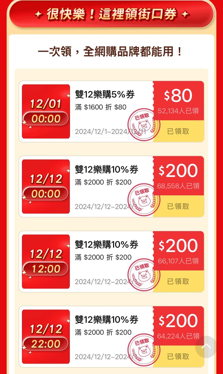 街口支付雙十二優惠活動整理 - 懶惰熊 (@lazybear) | Dcard