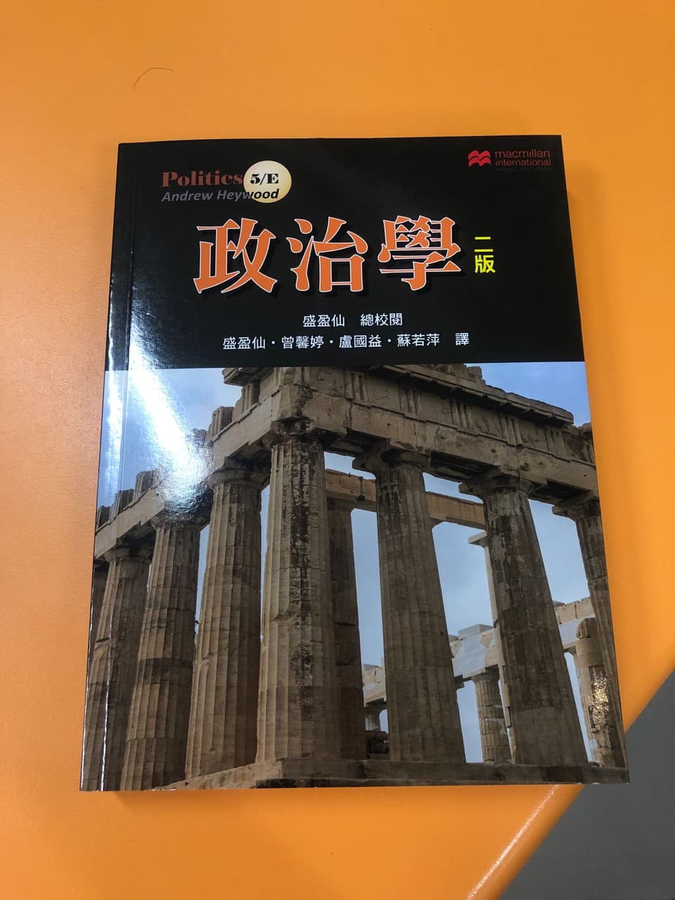 求書 政治學 南華大學板 Dcard