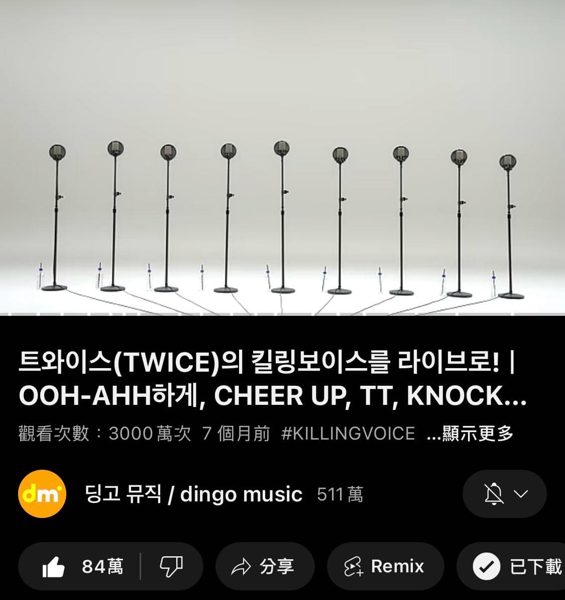 #分享 恭喜TWICE Killing Voice 觀看次數破三千萬！ - TWICE板 | Dcard