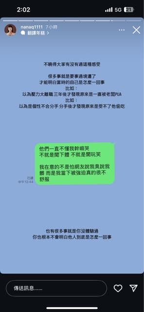 NANA Q是在蹭嗎 - 閒聊板 | Dcard