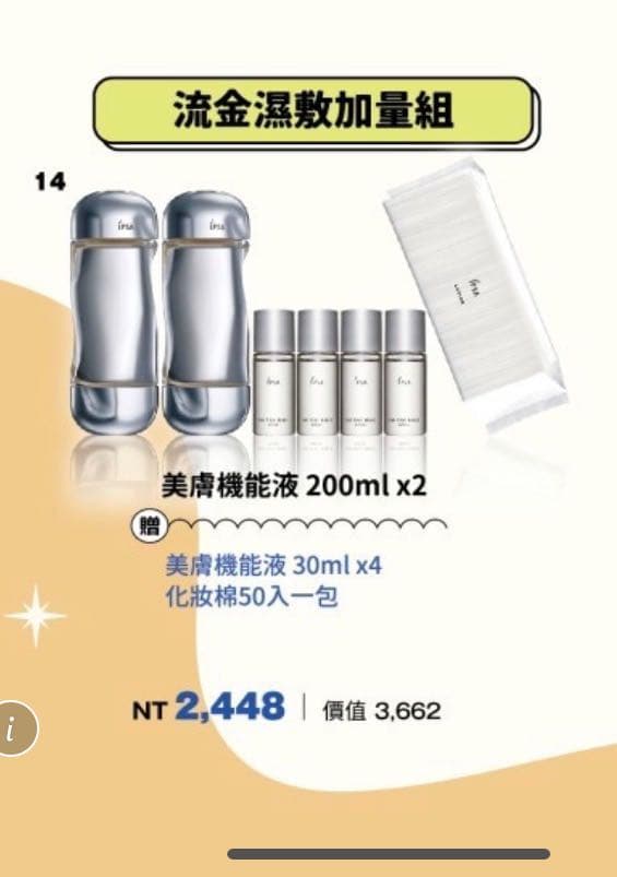 #揪團 Ipsa流金水49折 - 美妝團購板 | Dcard