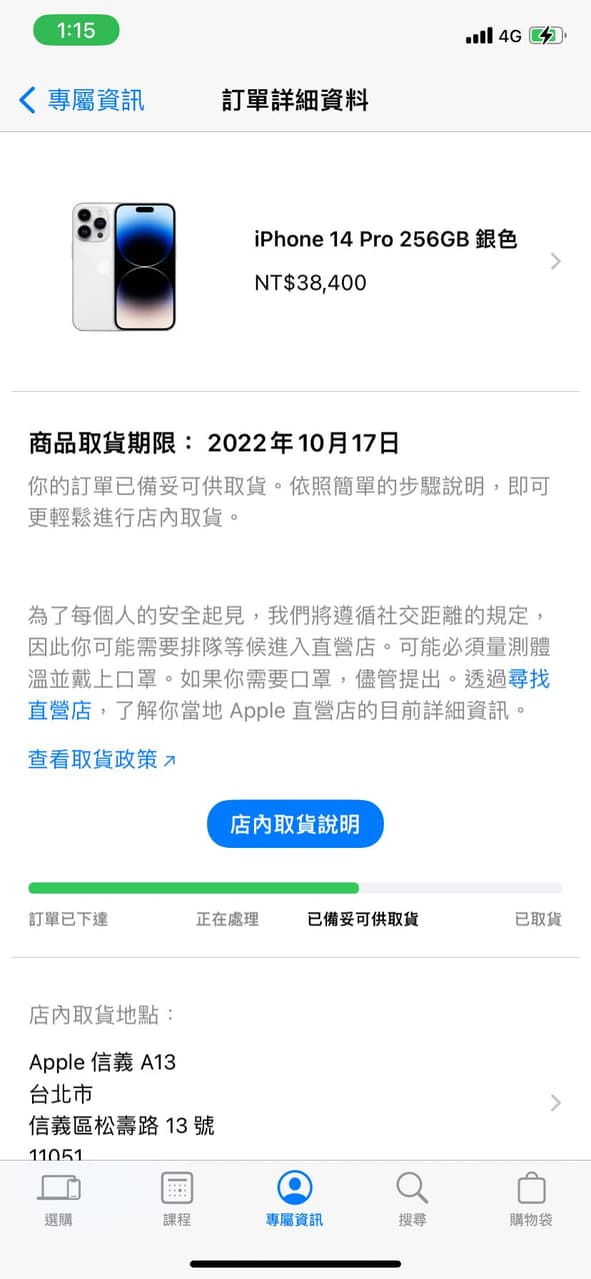 #iPhone Apple官網搶購方式 - B165 留言 | Dcard