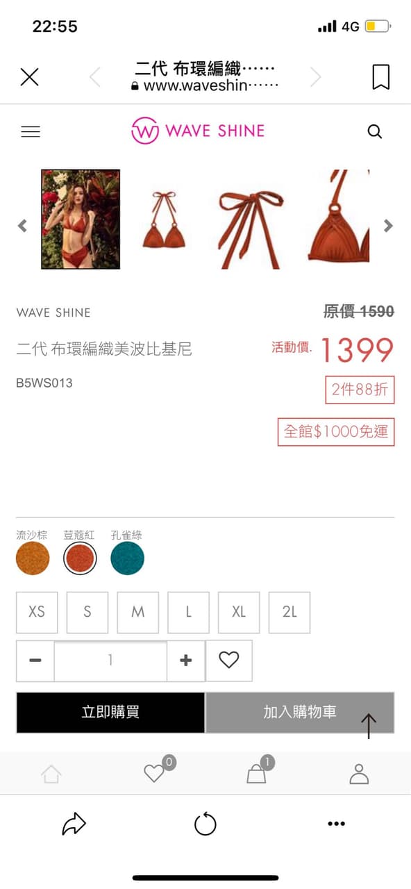 Wave shine 二件88折#湊單 - 女孩板 | Dcard