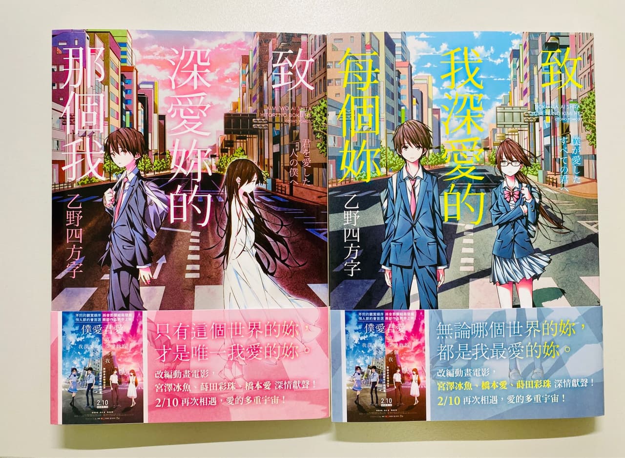 《僕愛君愛》電影票&小說抽獎 - 物語の魔術師 (@checkmate____x) | Dcard