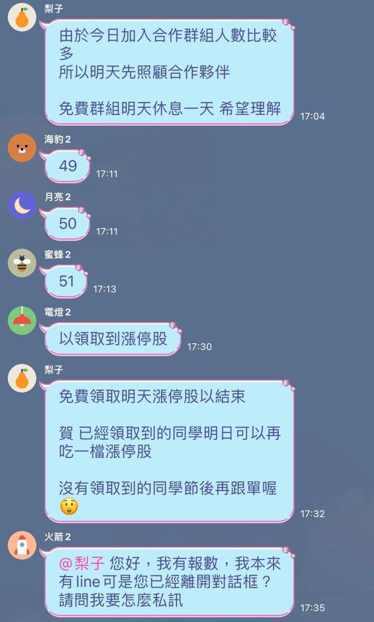 #分享 股票群組詐騙有人遇過嗎？ - 股票板 | Dcard