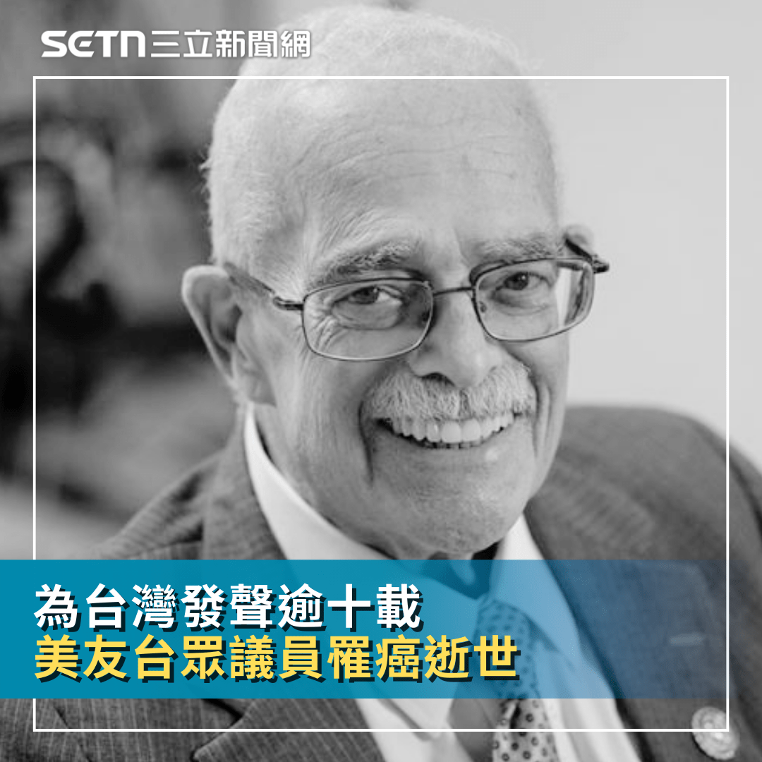 曾籲軍售台灣F-16戰機！為台發聲逾十載 美國友台眾議員康諾里罹癌逝世 - SETN三立新聞網 (@setn54) | Dcard