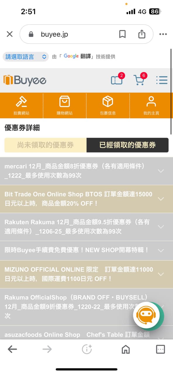 關於buyee 運費求救 - 網路購物板 | Dcard