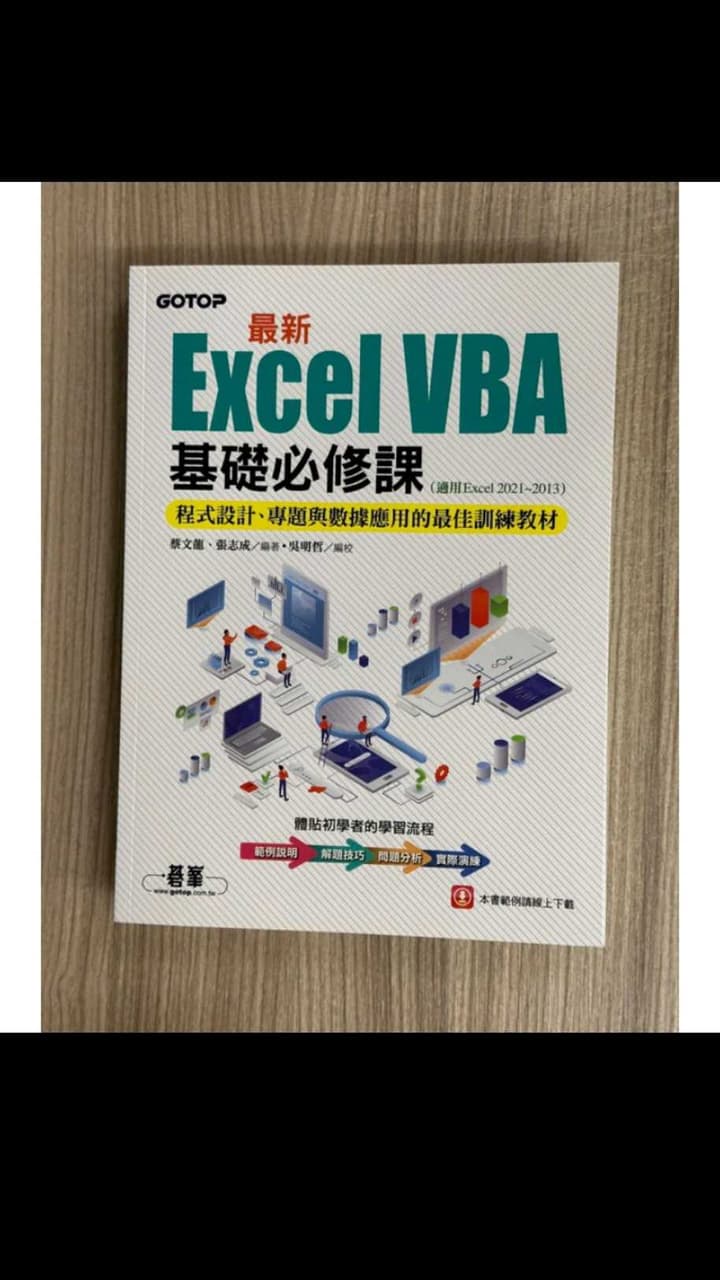 借Excel VBA課本 - 東吳大學板 | Dcard