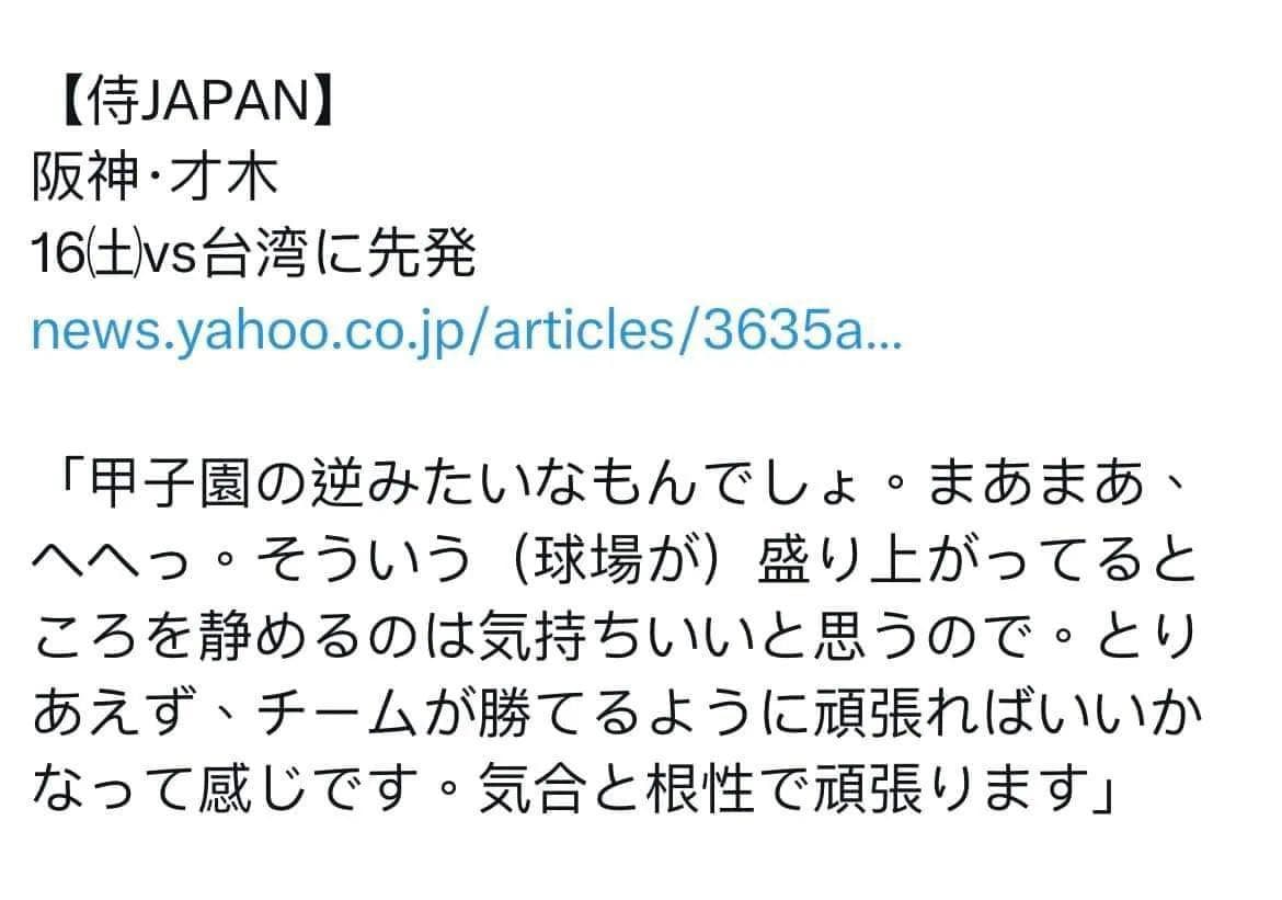 #世界棒球12強⚾️集中討論 11/16 B組預賽－台灣隊🇹🇼惜敗日本隊🇯🇵 - B573 留言 | Dcard