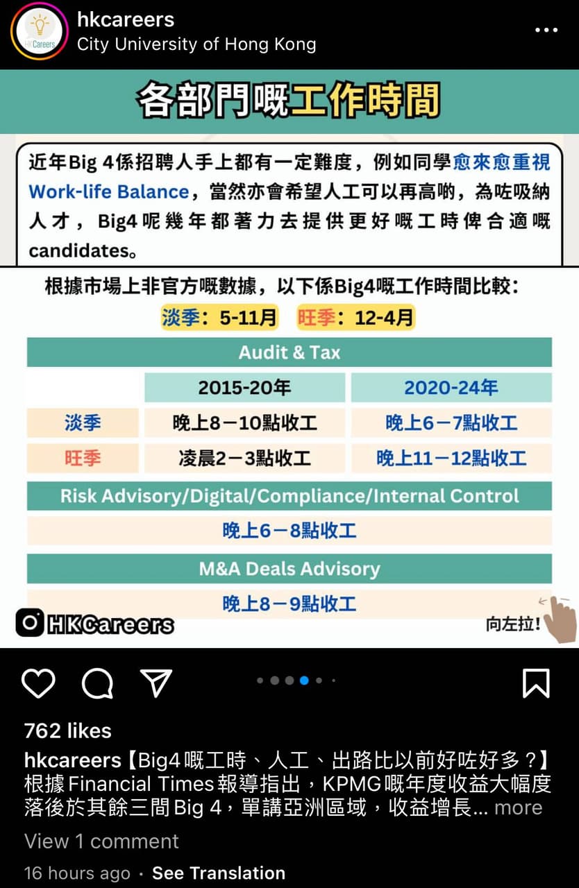 hkcareers呢個IG page係咪鳩鳩地？ - 港澳 u life板 | Dcard