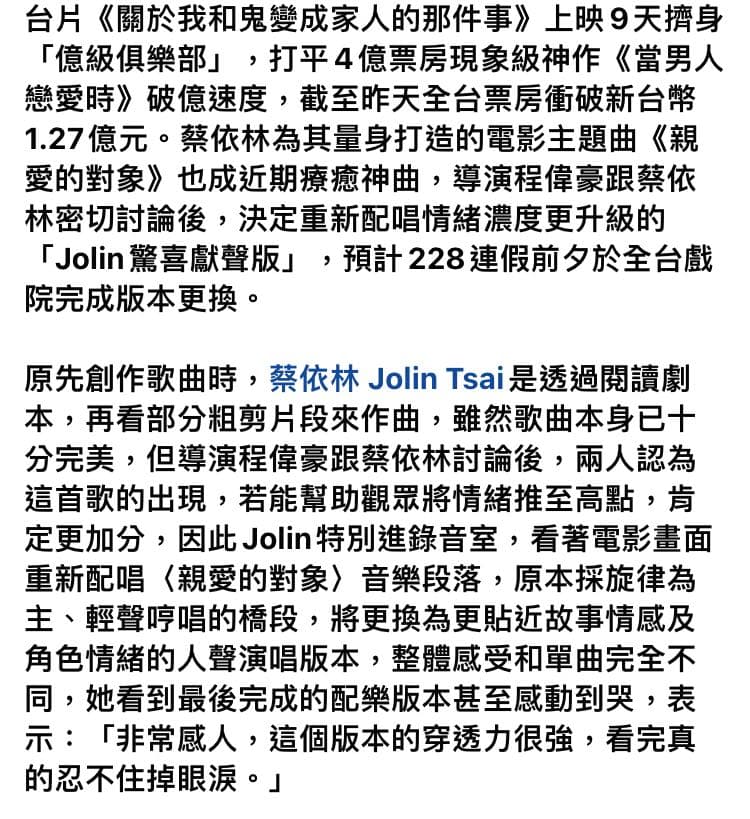 #關於我和鬼變成家人的那件事 破億福利？Jolin驚喜獻聲版！！ - 電影板 | Dcard