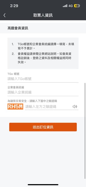 高鐵集點方式 - 交通運輸板 | Dcard