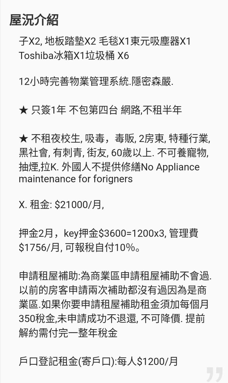 租屋奇談 租屋抱怨 租屋板 Dcard