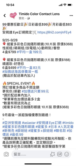 Timido媞蜜多優惠 - 隱形眼鏡板 | Dcard