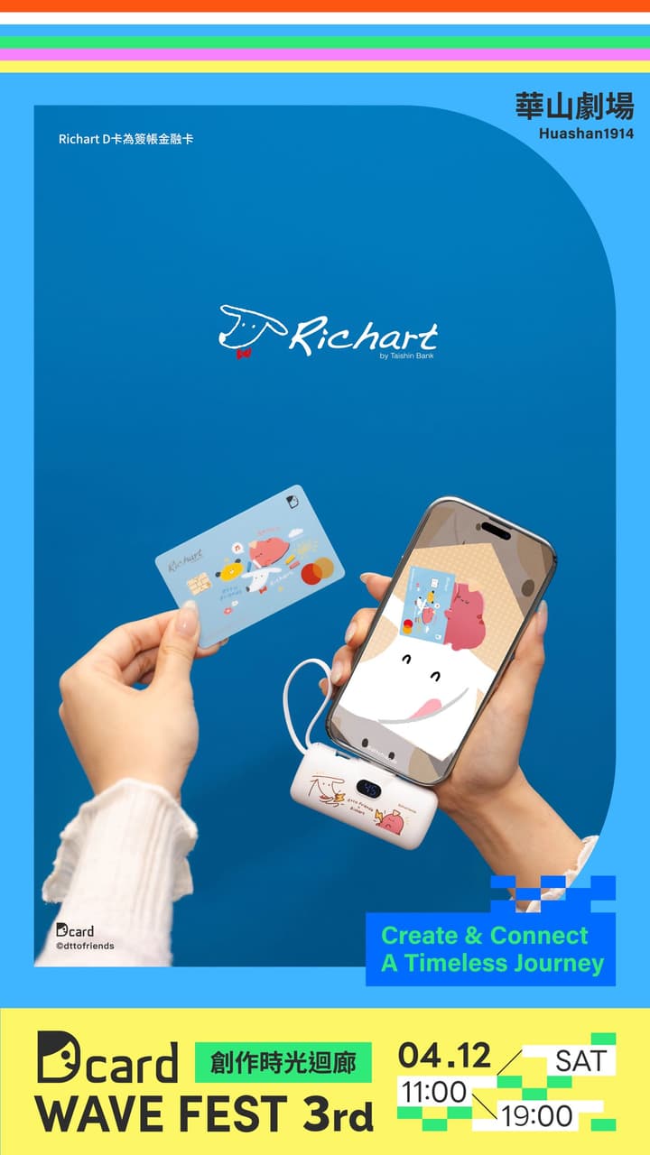 這週六2025/4/12第三屆Dcard Wave Fest與你不見不散♡ - 閒聊板 | Dcard