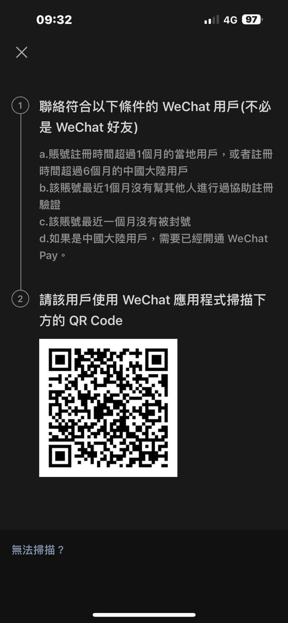 Wechat協助認證 閒聊板 Dcard