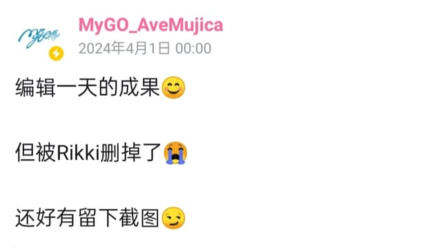 #分享 Mygo B站官方帳號的愚人節玩笑😂 - 動漫板 | Dcard