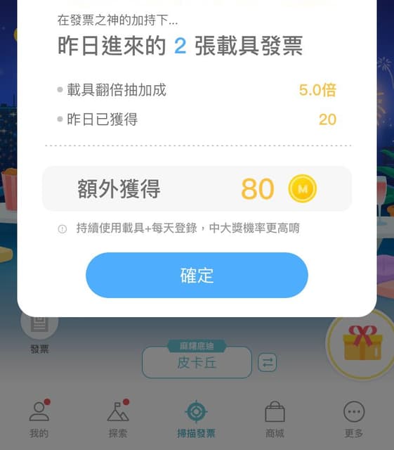 懶人大學生必備省錢APP 發票特輯【發票特務、發票怪獸】 - 懶惰熊 (@lazybear) | Dcard