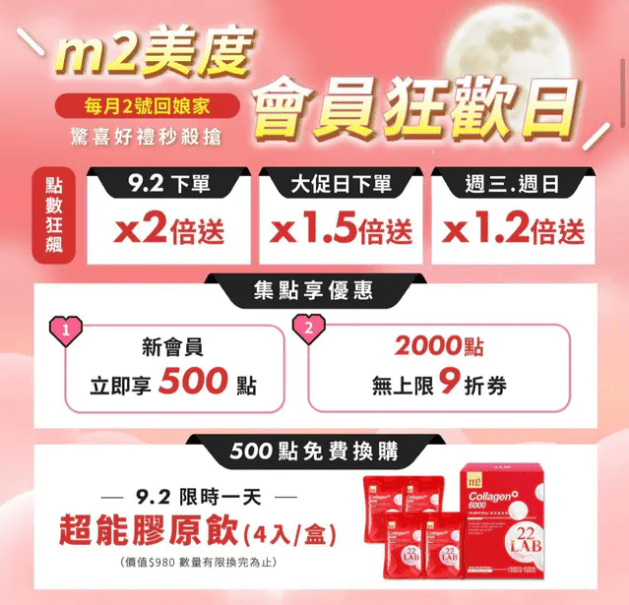 上次沒換到快來 免費領: M2 美度 LAB超能膠原飲 4入 (原價$490)/蝦皮 韓國全站599折199 - 伊漾 (@eevee_) | Dcard