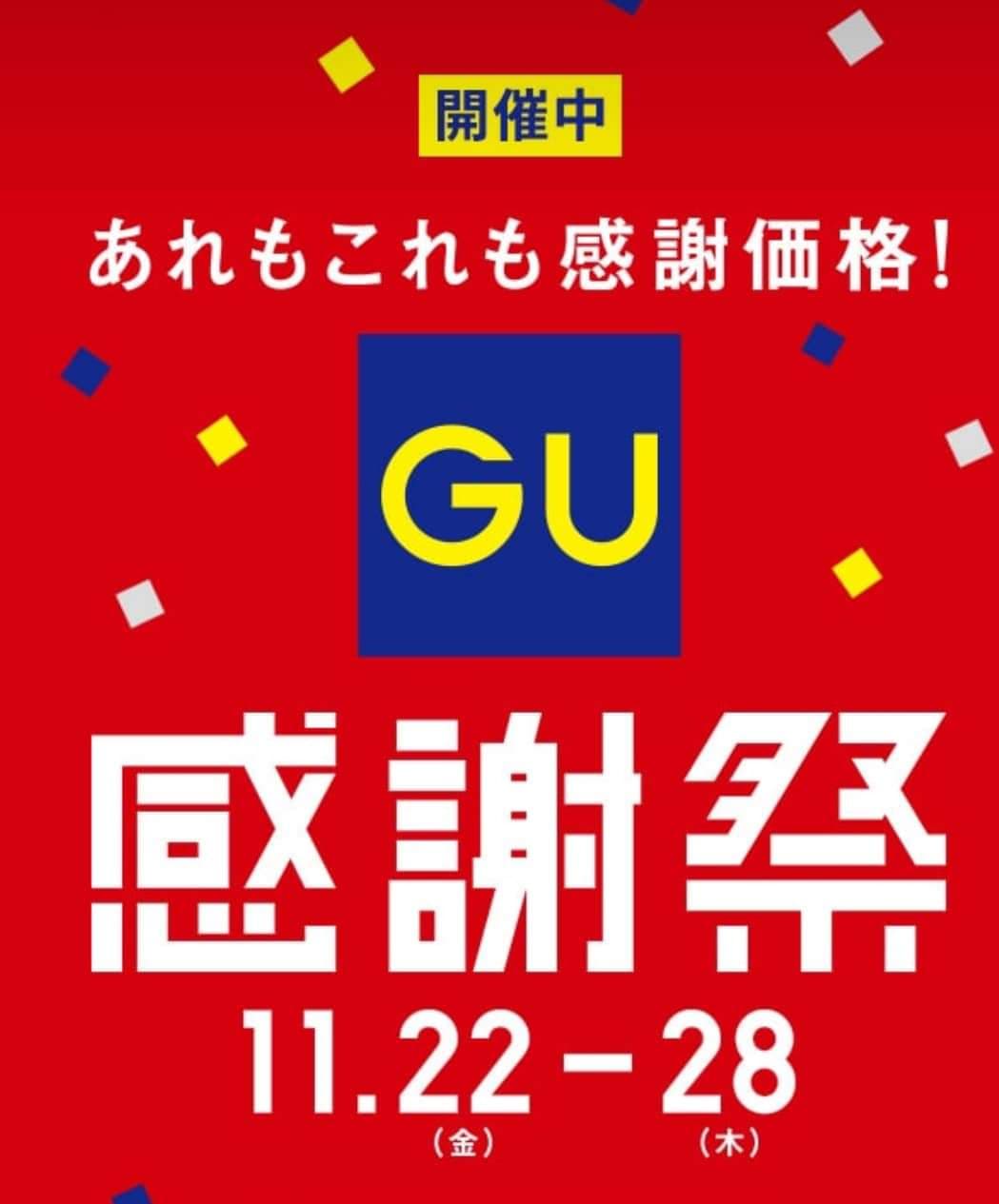 UQ＆GU代購 - 彰化師範大學板 | Dcard