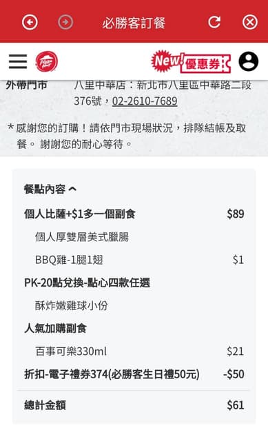 #情報 省錢秘笈第一章part4 之 買必勝客前要先比價，選錯方案會多花42 - 省錢板 | Dcard