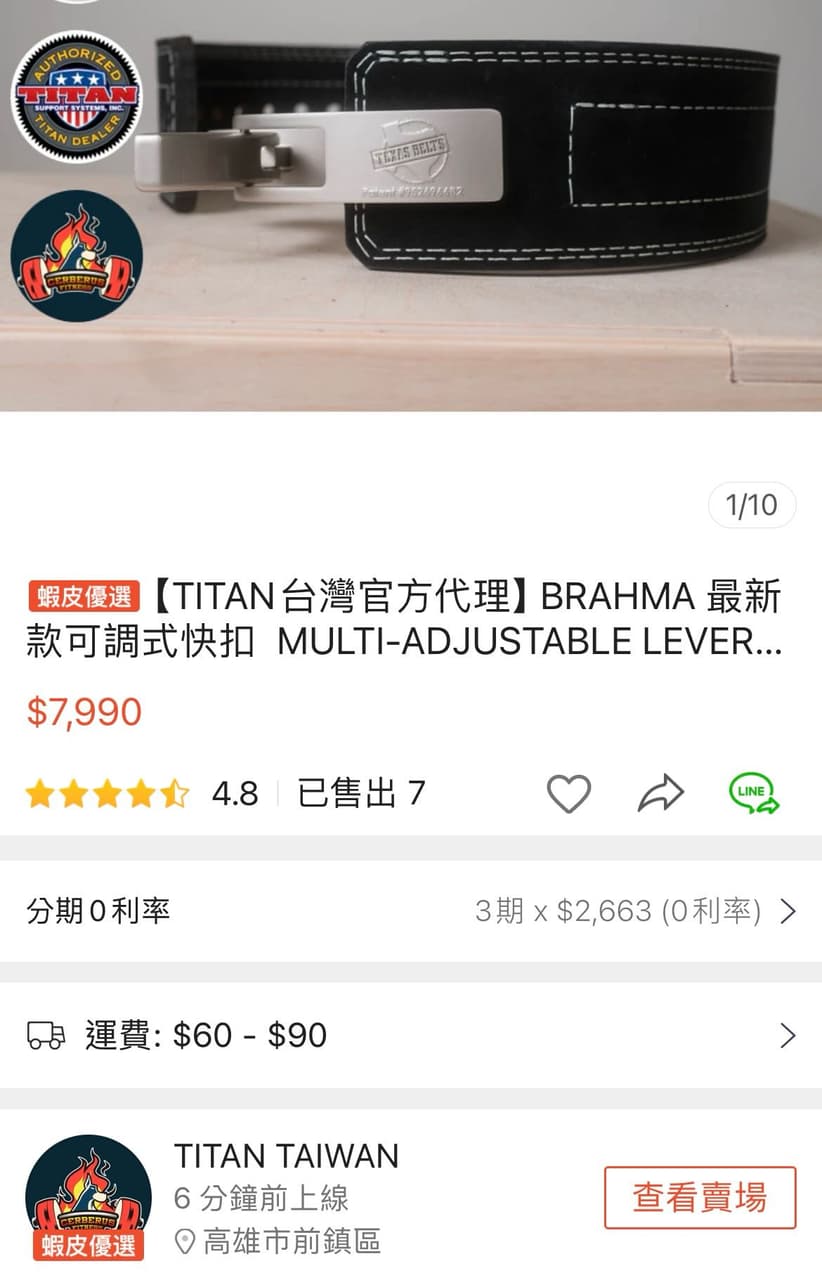 #問題 Titan腰帶 海外集運 - 健身板 | Dcard