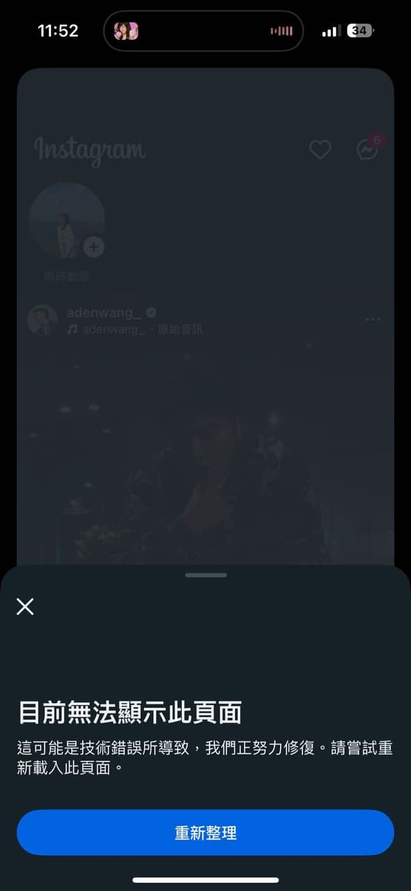 IG故障？ - 閒聊板 | Dcard