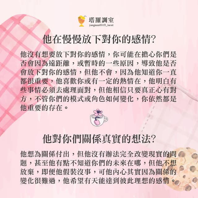 塔羅占卜🔮 他在慢慢放下對你的感情嗎? 他對你們關係真實的想法? │ 給不安、懷疑、糾結的你 🌜 塔羅愛情占卜 【塔羅調室】 - 塔羅調室🔮感情塔羅占卜 (@eikiss) | Dcard