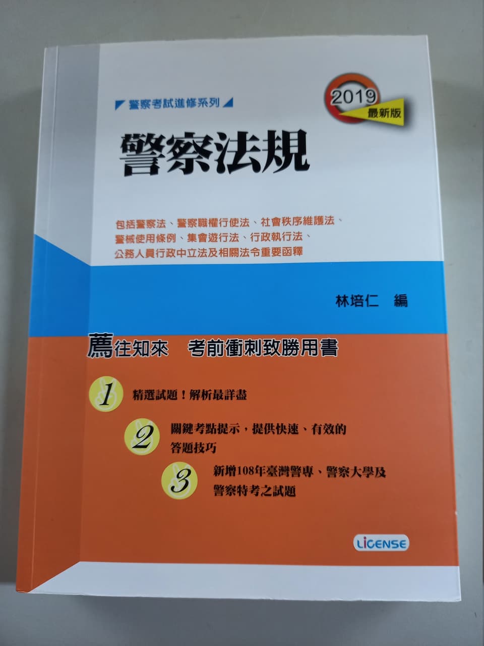 售法規 勤務 犯偵 臺灣警察專科學校板 Dcard
