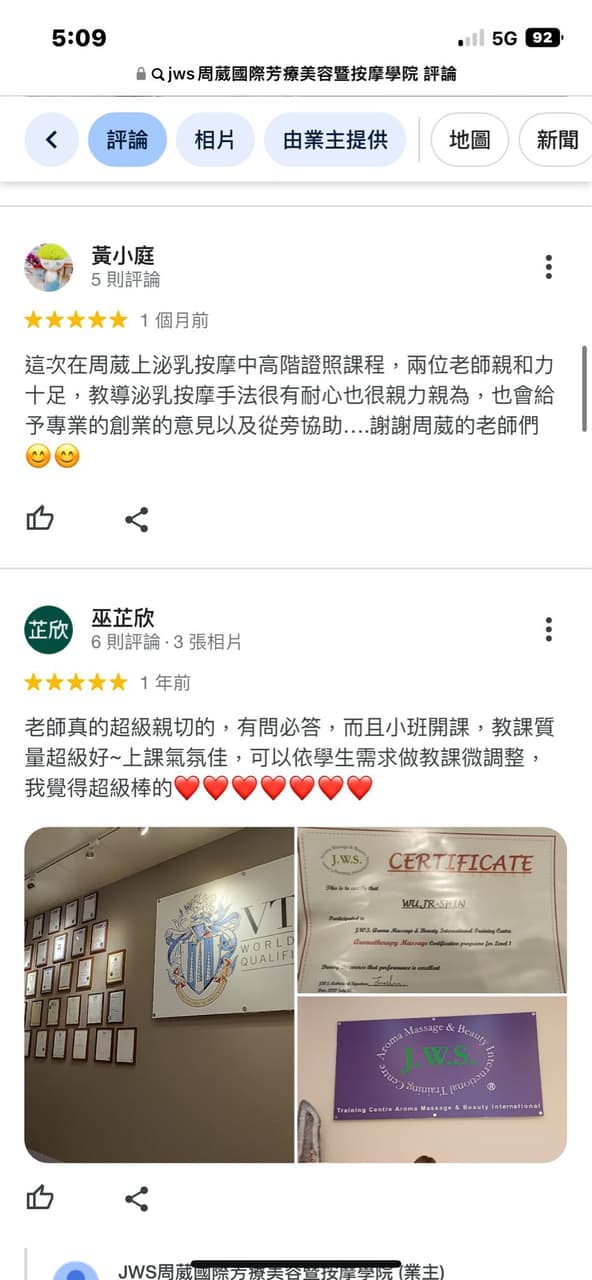 #詢問 J.W.S周葳國際芳療美容培訓學院 - 芳療板 | Dcard