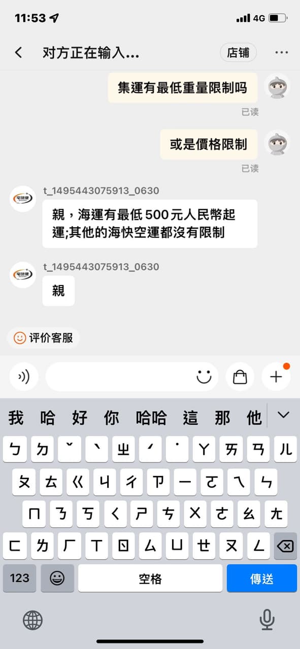 淘寶集運推薦 - B30-1 留言 | Dcard