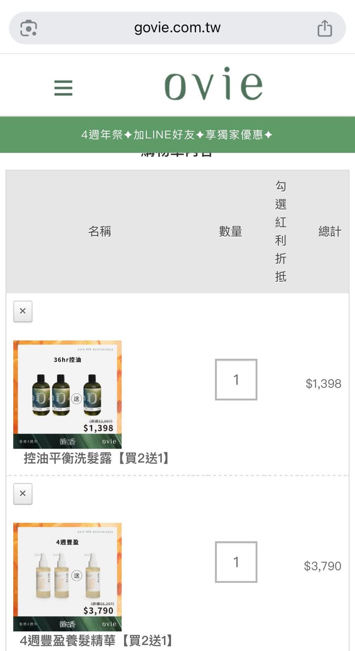 #揪團 OVIE 豐盈養髮精華、控油平衡洗髮露 - 美妝團購板 | Dcard