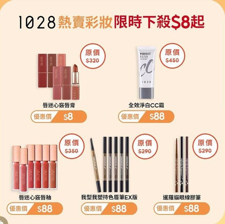 8/8 1028下殺$8起/銅板價商品/球鞋 小CK均一價 總整理 - Princesaa (@oct_seis) | Dcard