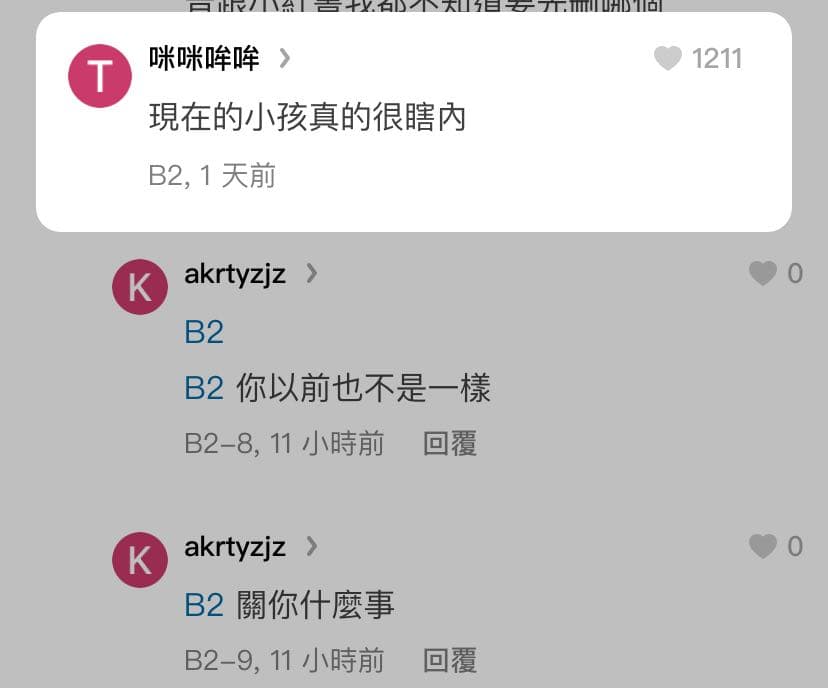 🦐妹坐上販賣架拍照🐒 - B332 留言 | Dcard