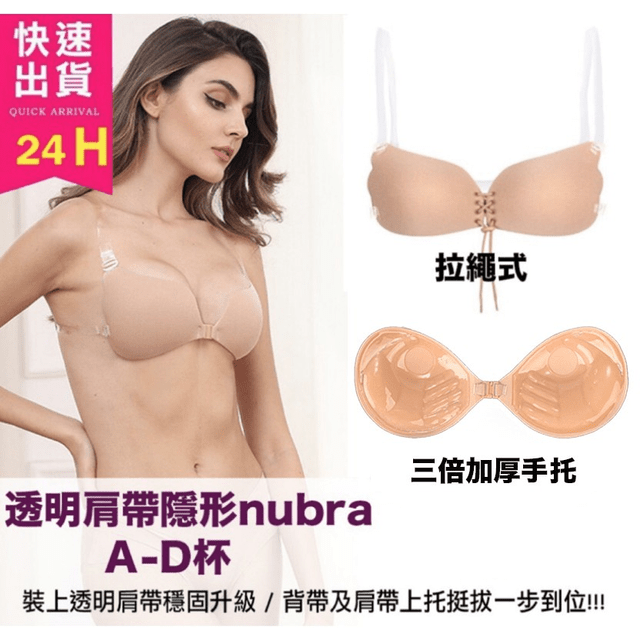 👙5款NU BRA推薦👙超黏、防滑、集中托高、加厚、小胸救星NU BRA推薦 - 靈靈兒Ling (@shopaholic002) | Dcard
