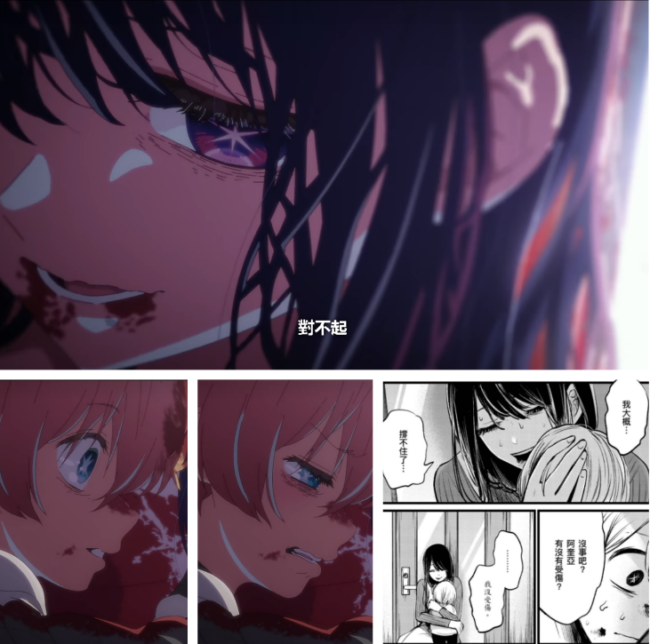 #心得 我推的孩子 第一話 漫畫動畫差異 - 動漫板 | Dcard