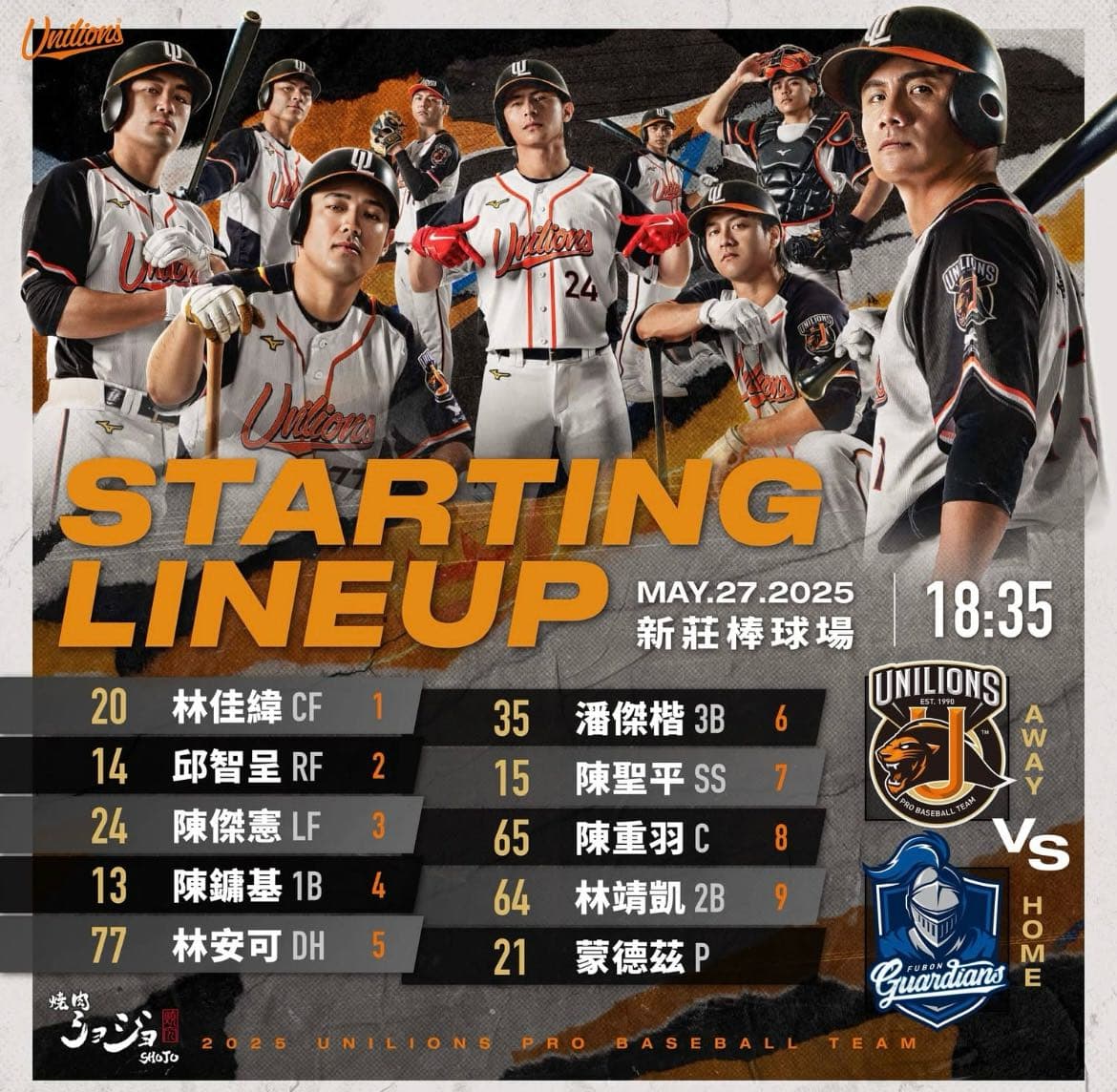 2025/5/27 CPBL 例行賽 G124 / 統一獅 VS. 富邦悍將 / 賽事討論區（蒙德茲 VS. 黃保羅） - 中職板 | Dcard