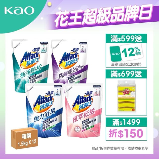 限時799 【一匙靈】Attack抗菌EX系列 洗衣精 - 艾倫🏠潛銷台中預售屋 (@aburaabura) | Dcard