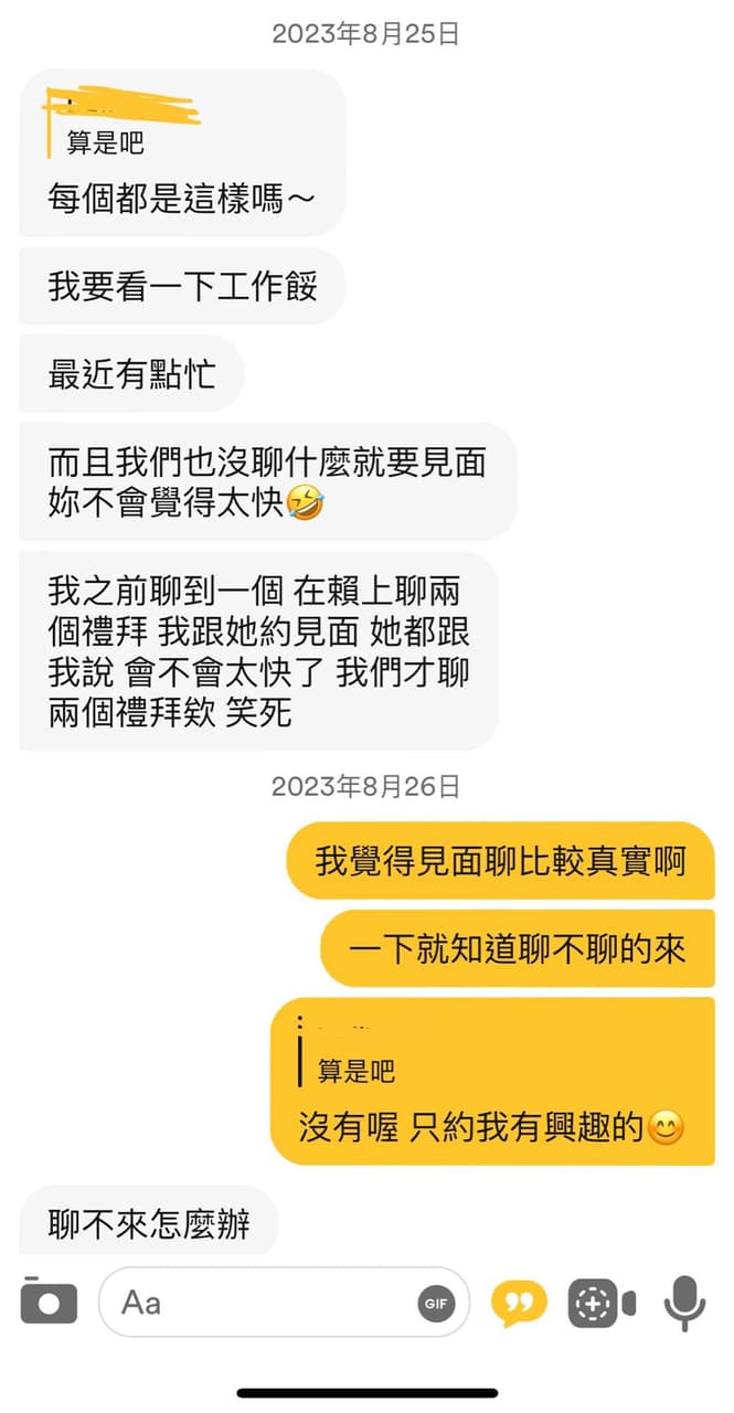 交友軟體最怕遇到哪一種人? 感情板 Dcard