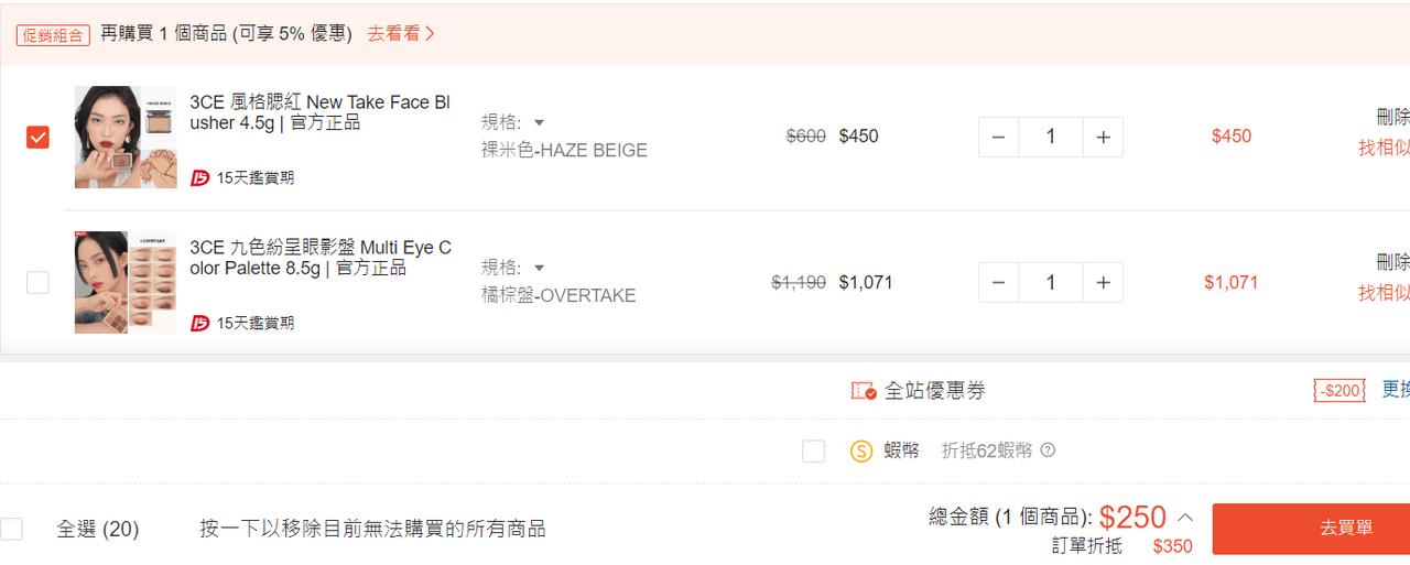 韓國5折券 / 3CE 風格腮紅$250 /定妝噴霧$250 - 伊漾 (@eevee_) | Dcard