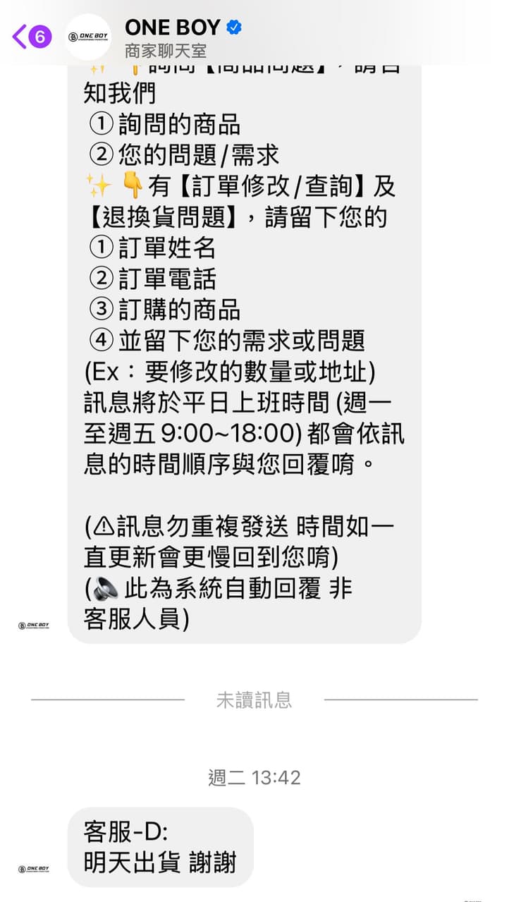 oneboy出貨拖超久 客服態度還擺爛 - 心情板 | Dcard