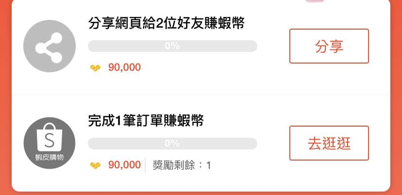 互助領蝦幣/關注領2蝦/誠品100-50 - 貓貓 (@samularia) | Dcard