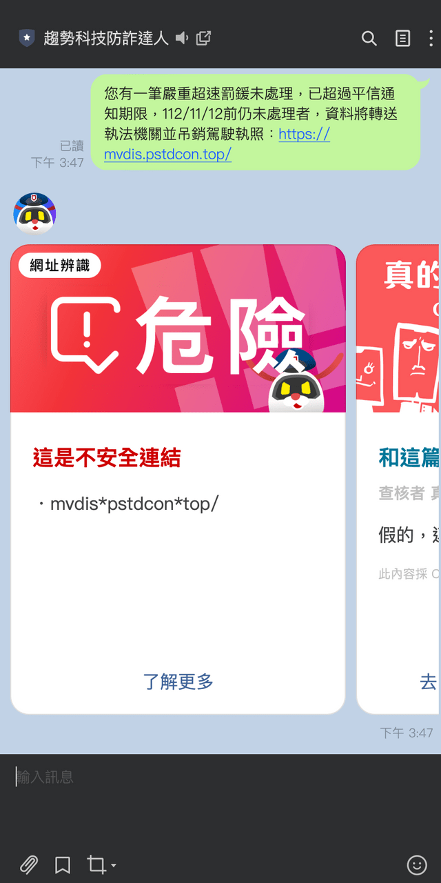 安卓用戶注意！狂收ETC欠費簡訊、電信積分詐騙簡訊，可能是Google RCS功能沒有關 - 趨勢科技防詐達人 (@drmessage) | Dcard