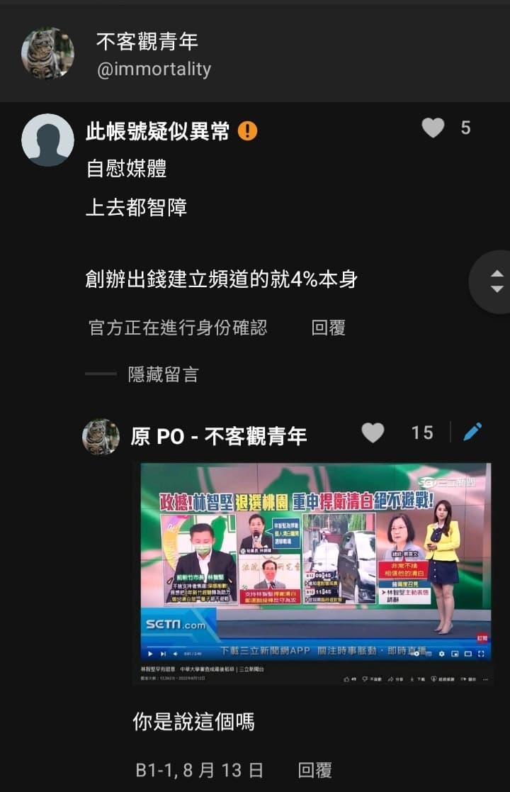 時事版的老朋友離開了 - 不客觀青年 (@immortality) | Dcard