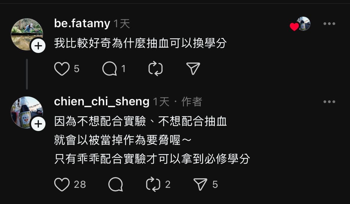 （更）台師大抽血換學分？這種事居然在台灣上演….. - B125 留言 | Dcard