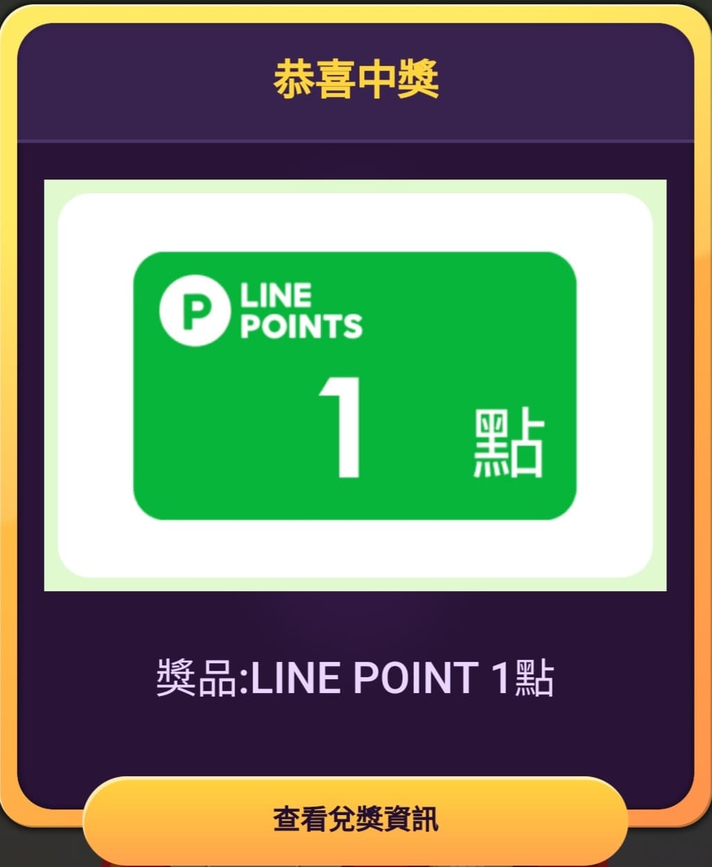 SYM | 點網址立即抽1點 LINE Points！ - 嘻嘻哈哈 (@cy_96) | Dcard